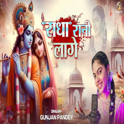 Radha Rani Lage di Gunjan Pandey su Amazon Music - Amazon.it