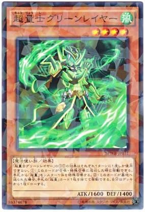 Amazon.co.jp: 遊戯王 日本語版 SPWR-JP031 Super Quantum Green Layer 超量士グリーンレイヤー (ノーマル・パラレル) : ホビー