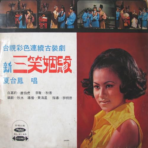 Play Dian Shi Ju《Xin San Xiao Yin Yuan》Yuan Sheng Dai by Xia Tai Feng ...