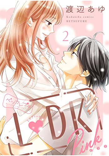 L DK Pink ベツフレプチ（2） (別冊フレンドコミックス) | 渡辺あゆ | 少女マンガ | Kindleストア | Amazon