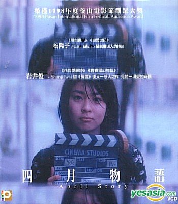Amazon.com: April Story (HK Cantonese VCD) : Movies & TV