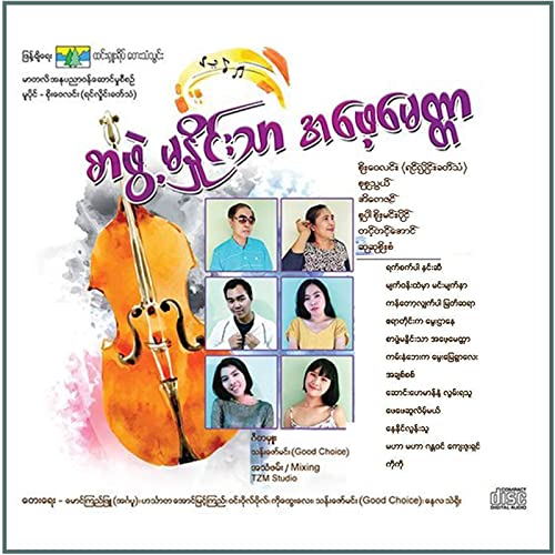 Écouter Sar Pwae Ma Nine Thar Ah Phay Myint Tar de VARIOUS ARTISTS sur ...