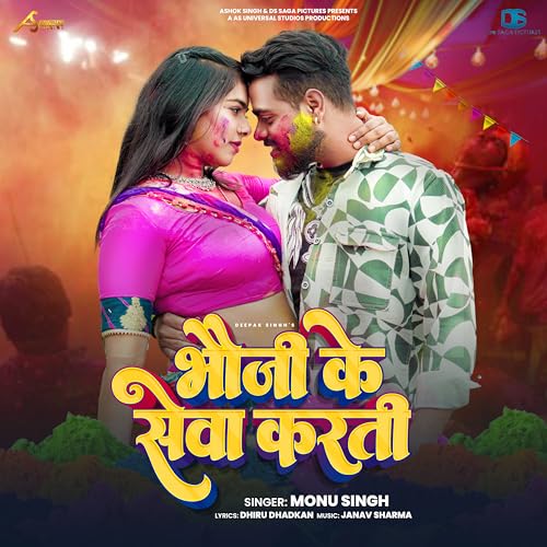 Bhauji Ke Sewa Karti von Monu Singh bei Amazon Music - Amazon.de