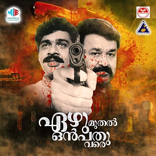 Amazon MusicでKJ JoyのEzhu Muthal Onpathu Vare (Original Motion Picture ...