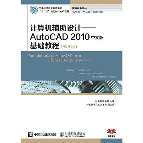 Computer Aided Design: AutoCAD 2010 Chinese version of the basic tutorial (3rd edition)(Chinese ...