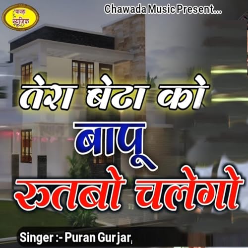 Amazon.co.jp: Tera Beta Ko Bapu Rutbo Chlego : Puran Gurjar: Digital Music
