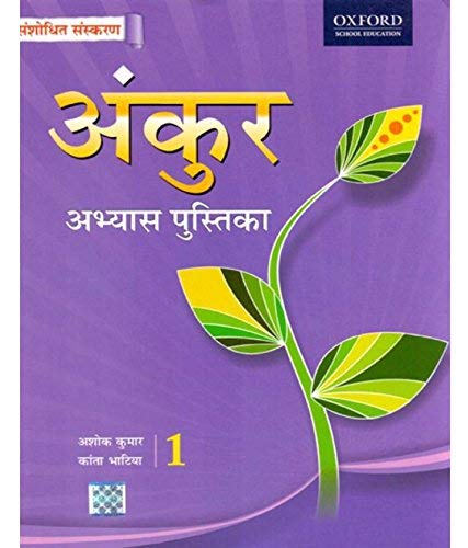 ANKUR WB 1 (RE) : Ashok kumar & Kantha Bhatia: Amazon.in: Books