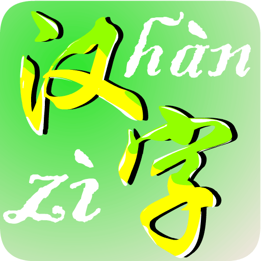 Writing Chinese characters - App on Amazon Appstore