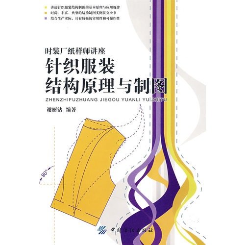 Amazon.com: knitted apparel structure principle and mapping ...