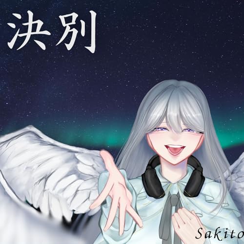Amazon MusicでSakitoの決別を再生する