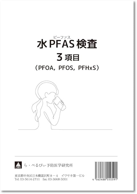 Amazon.co.jp: 水PFAS検査3項目（PFOA,PFOS,PFHxS） : 産業・研究開発用品