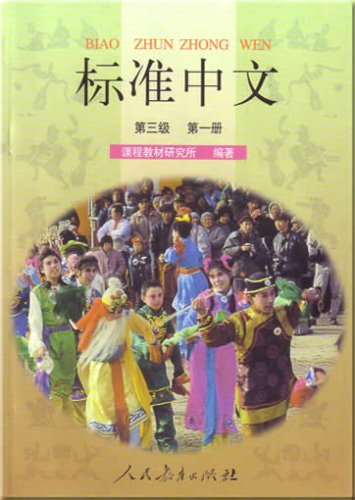 Standard Chinese Level 3 vol.1 - Textbook | Biaozhun zhongwen Textbook ...