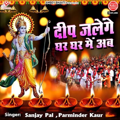 Amazon Music Unlimited - Sanjay Pal & Parminder Kaur 『Deep Jalenge Ghar ...