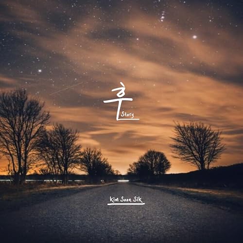 Amazon Music - Kim Soon Sikの후 - Amazon.co.jp