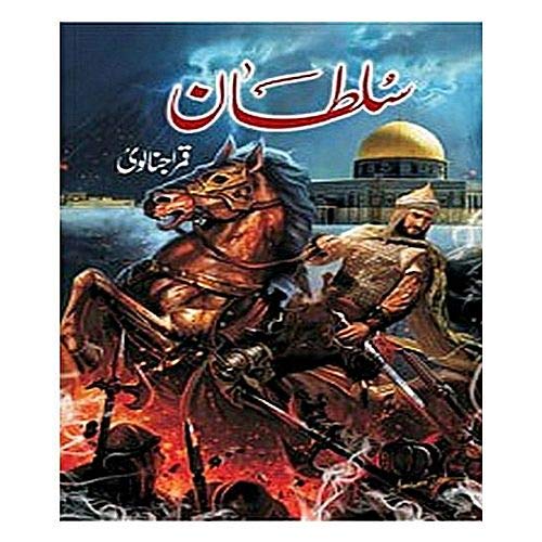 Sultan by Qamar Ajnalvi: Qamar Ajnalvi: 9789693800289: Amazon.com: Books