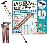 ・ブランド:fogman・【折り畳み式】持ち運びに便利な折り畳み式の杖です。コンパクトに４つ折りで畳むことができ、収納にも場所を取りません。使うときは支柱内の二重ゴムが組み立てを補助するため、力をほとんど使わなくても誰でも瞬時に組み立てるこ...