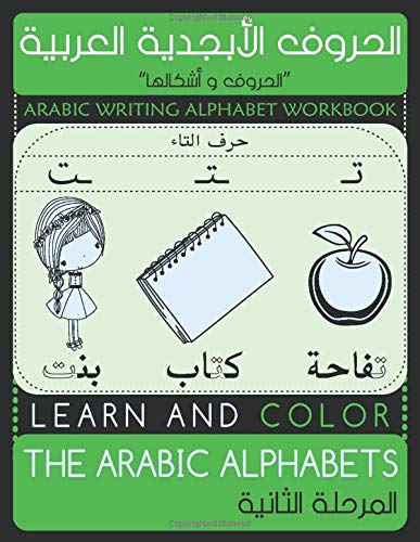 Buy Arabic Writing Alphabet Workbook | Learn And Color The Arabic ...