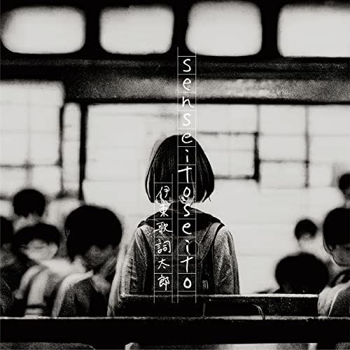 Amazon Musicで伊東歌詞太郎のsenseitoseitoを再生する