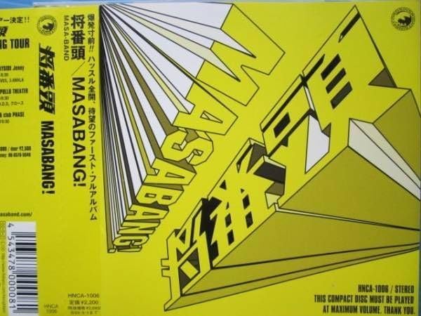 Amazon.co.jp: 将番頭 MASA BAND/MASABANG ! 帯付!! マサバンド : おもちゃ