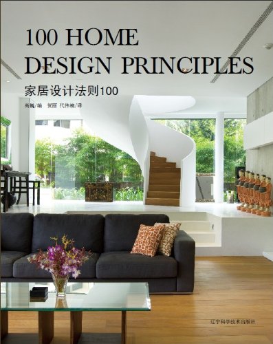 100 Home Design Principles (English and Chinese Edition): Arthur Gao ...