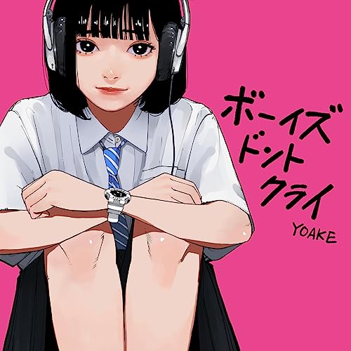 Amazon Music - YOAKEのボーイズ ドント クライ - Amazon.co.jp