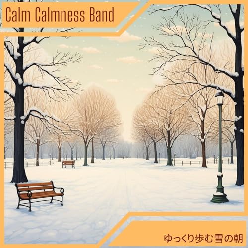 Amazon Music - Calm Calmness Bandのゆっくり歩む雪の朝 - Amazon.co.jp