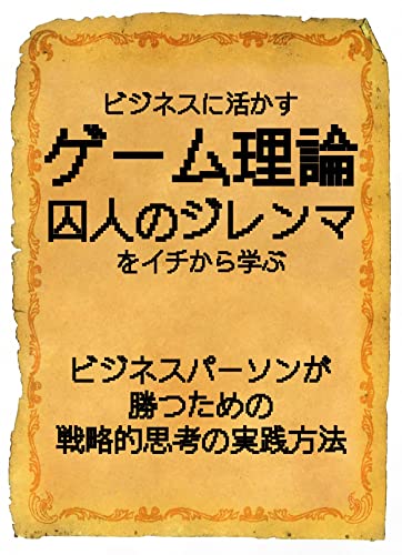 game theory (Japanese Edition) eBook : game theory: Amazon.in: Kindle Store
