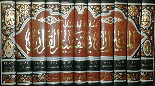 al-Mizan fi tafsir al-Qur'an-22 Vol (Arabic): Amazon.co.uk: Allamah ...