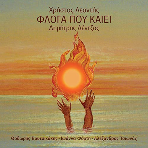 Amazon.com: Floga Pou Kaiei : Thodoris Voutsikakis, Ioanna Forti ...