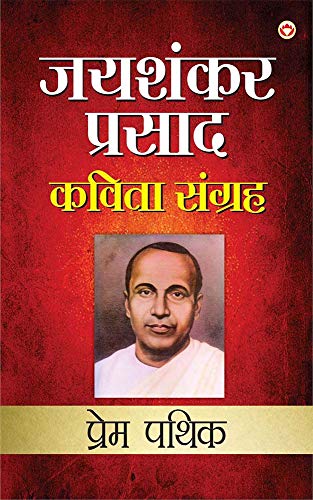 Jaishankar Prasad Kavita Sangrah : Prem Pathik - (जय शंकर प्रसाद कविता ...