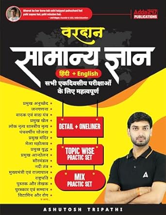 Buy Vardaan GK / GS Book Theory, One Liner, Topic Wise & Mix Practice ...