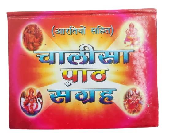 Buy Chalisa Sangrah In Hindi | 49 Chalisa With Aarti | 49 Chalisa Ka Sampooran Sangrah | Hanuman ...