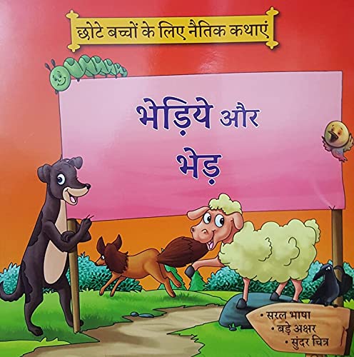 Buy Bhediye aur Bhed Book Online at Low Prices in India | Bhediye aur ...