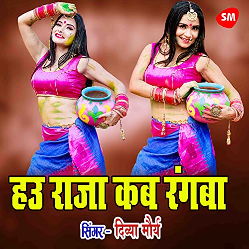 Hau Raja Kab Rangba de Divya Maurya en Amazon Music Unlimited