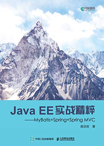Amazon.com: Java EE实战精粹——MyBatis+Spring+Spring MVC（异步图书） (Chinese Edition) eBook : 高洪岩: Kindle Store