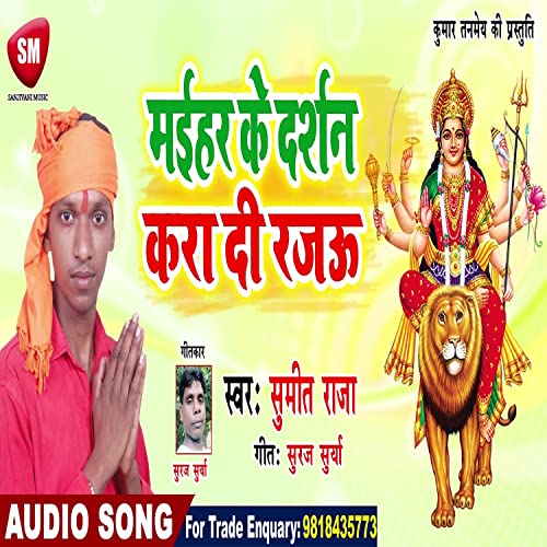 Maihar Ke Darshan Kara Di Rajau (Bhojpuri) by Sumit Raja on Amazon ...