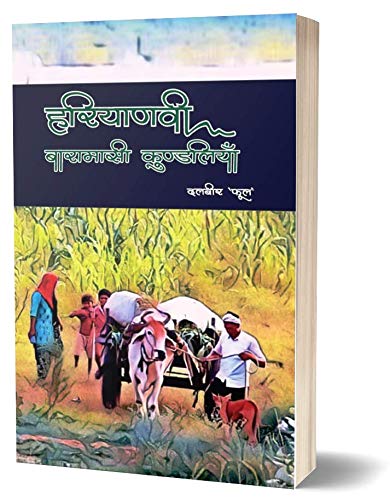 Buy Haryanvi Baramasi Kundliyan Book Online at Low Prices in India ...