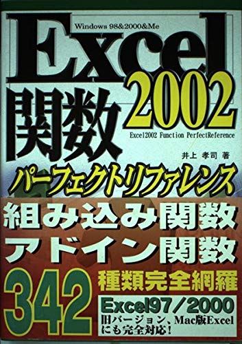 Excel2002関数パーフェクトリファレンス: 9784798001388: Books - Amazon.ca