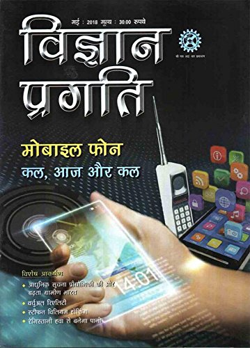 Amazon.in: Buy Vigyan Pragati may 2018 monthly magazine Book Online at ...