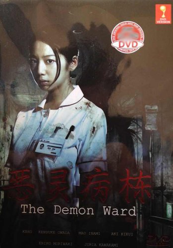 Amazon.com: Demon Ward - Akuryo Byoutou (Japanese Series w. English Sub ...