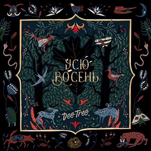 Усю Восень de Dee Tree en Amazon Music Unlimited