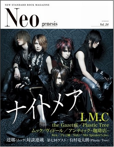 Amazon.co.jp: Neo genesis Vol.24 (SOFTBANK MOOK) : 本