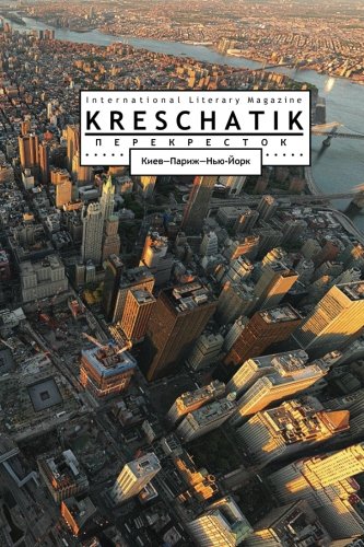 Amazon.com: Kreschatik 76: 9781546625056: Markovsky, Boris: Books