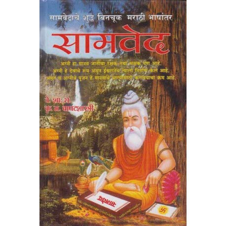 Amazon.in: Buy Samved (Marathi) Book Online at Low Prices in India ...