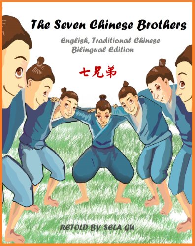 Amazon | Chinese Learning- The Seven Chinese Brothers (Traditional ...
