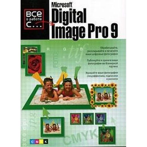 Amazon.com: Microsoft Digital Image Pro 9: 9785271136559: Devid Plotkin ...