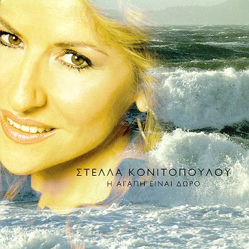 Amazon.com: i agapi einai doro / e agape einai doro: 5203370206101 ...