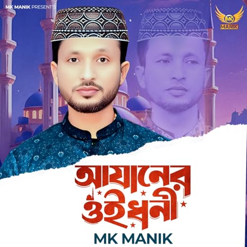 Play Ajaner Oi Dhoni by Mk Manik on Amazon Music Unlimited