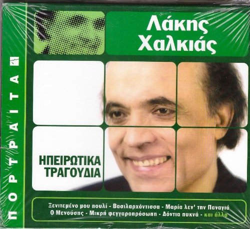 portraita - lakis chalkias / πορτραιτα - λακης χαλκιας: Amazon.es: CD y ...