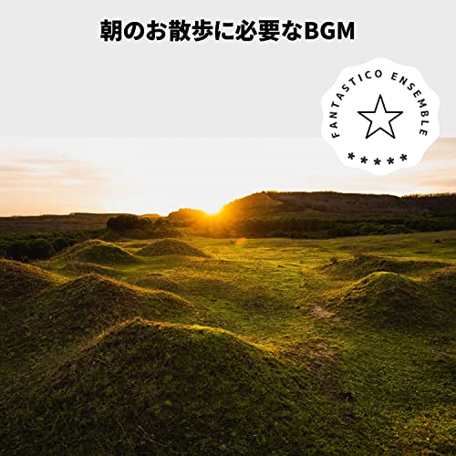 Amazon Music - Fantastico Ensembleの朝のお散歩に必要なBGM - Amazon.co.jp